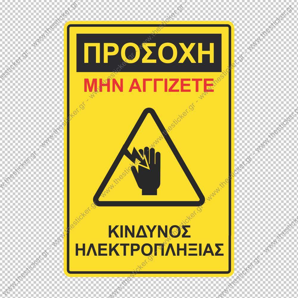 ΣΗΜΑΝΣΗ ΡΕΥΜΑΤΟΣ #58 - The Sticker