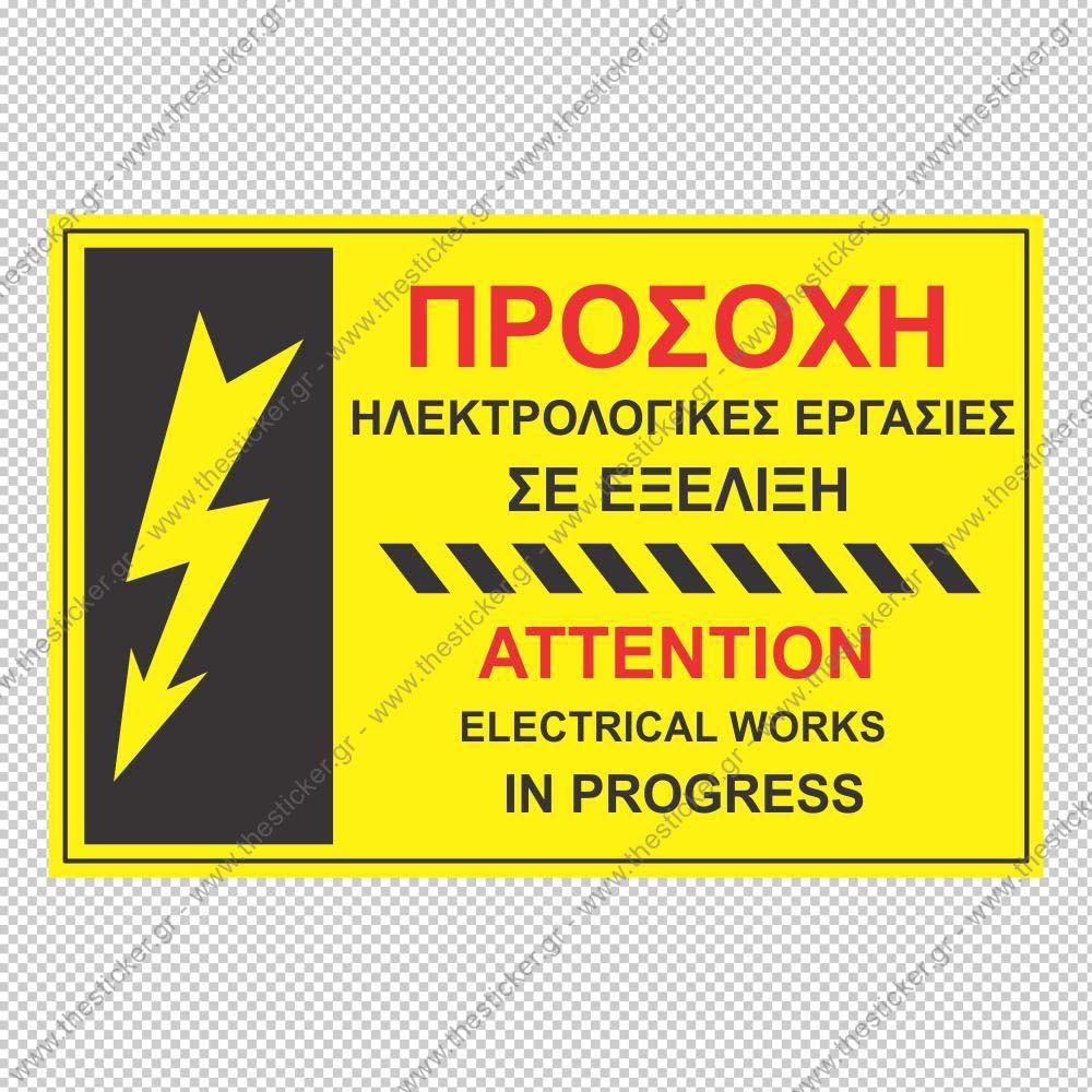 ΣΗΜΑΝΣΗ ΡΕΥΜΑΤΟΣ #51 - The Sticker