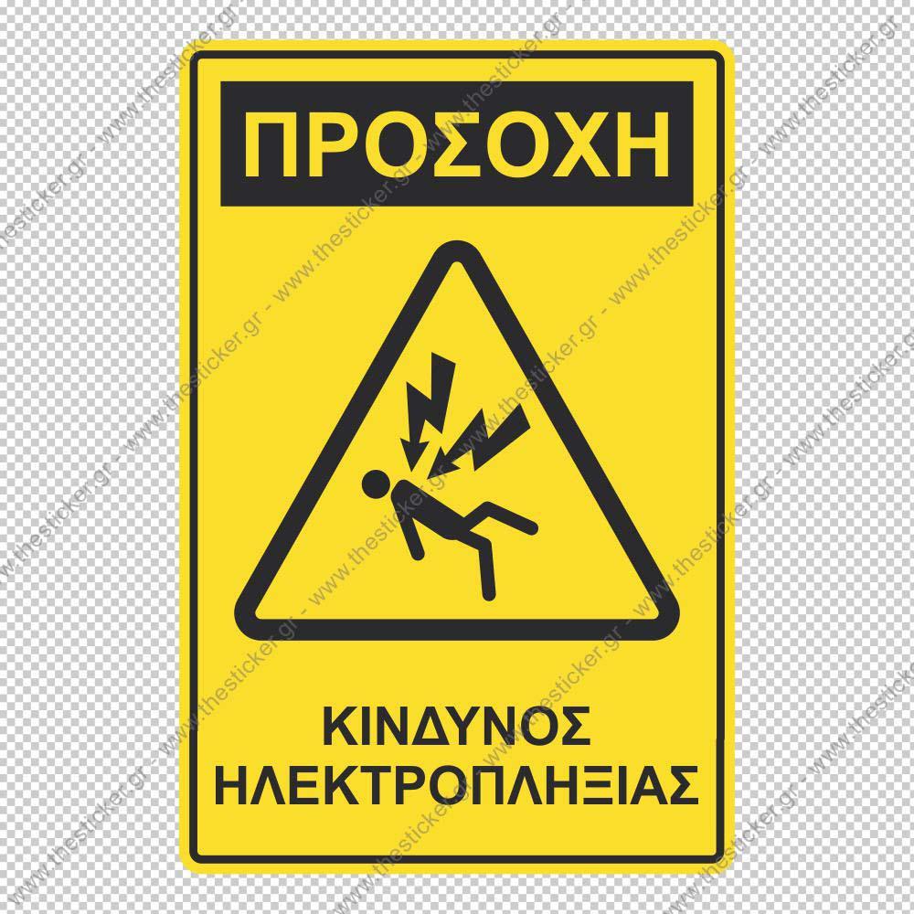 ΣΗΜΑΝΣΗ ΡΕΥΜΑΤΟΣ #52 - The Sticker