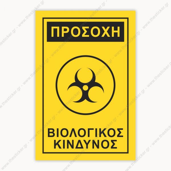 ΣΗΜΑΝΣΗ ΠΡΟΕΙΔΟΠΟΙΗΣΗΣ #04 - The Sticker