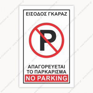 ΑΥΤΟΚΟΛΛΗΤΑ & ΠΙΝΑΚΙΔΕΣ ΣΗΜΑΝΣΗΣ - The Sticker