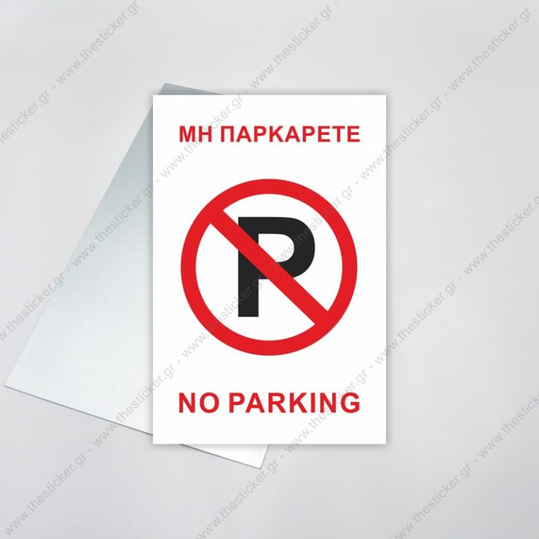 ΑΥΤΟΚΟΛΛΗΤΑ & ΠΙΝΑΚΙΔΕΣ ΣΗΜΑΝΣΗΣ - The Sticker