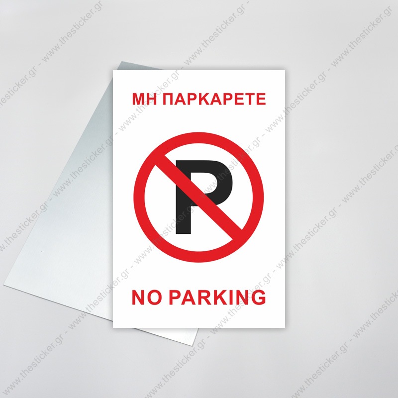ΑΥΤΟΚΟΛΛΗΤΑ & ΠΙΝΑΚΙΔΕΣ ΣΗΜΑΝΣΗΣ - The Sticker