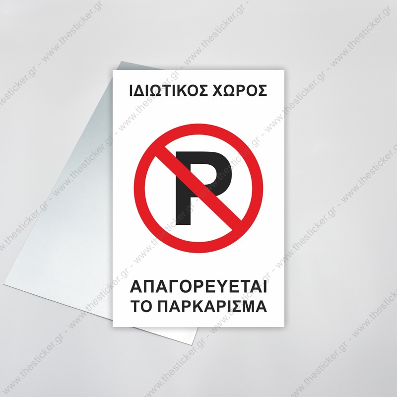 ΑΥΤΟΚΟΛΛΗΤΑ & ΠΙΝΑΚΙΔΕΣ ΣΗΜΑΝΣΗΣ - The Sticker