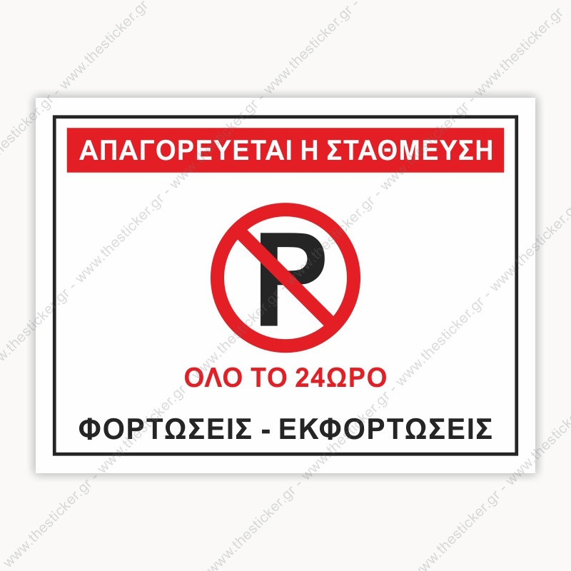 Πινακίδες Πλαστικές PVC - The Sticker