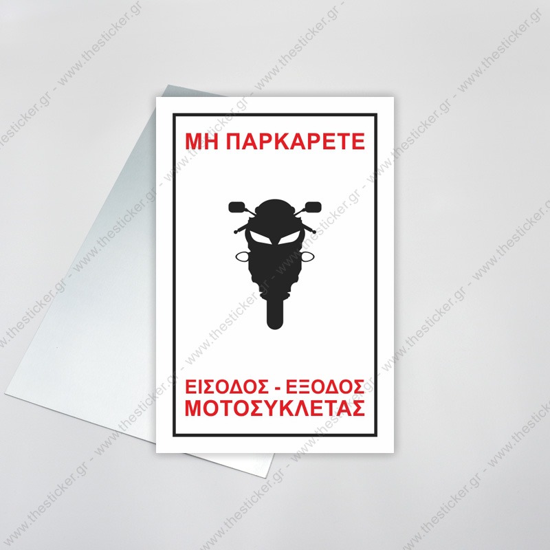 ΑΥΤΟΚΟΛΛΗΤΑ & ΠΙΝΑΚΙΔΕΣ ΣΗΜΑΝΣΗΣ - The Sticker