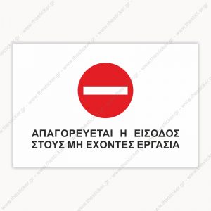 ΑΥΤΟΚΟΛΛΗΤΑ & ΠΙΝΑΚΙΔΕΣ ΣΗΜΑΝΣΗΣ - The Sticker