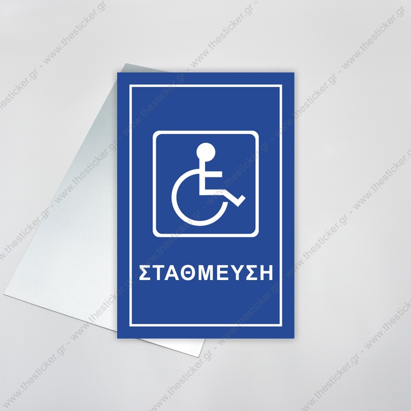 ΑΥΤΟΚΟΛΛΗΤΑ & ΠΙΝΑΚΙΔΕΣ ΣΗΜΑΝΣΗΣ - The Sticker