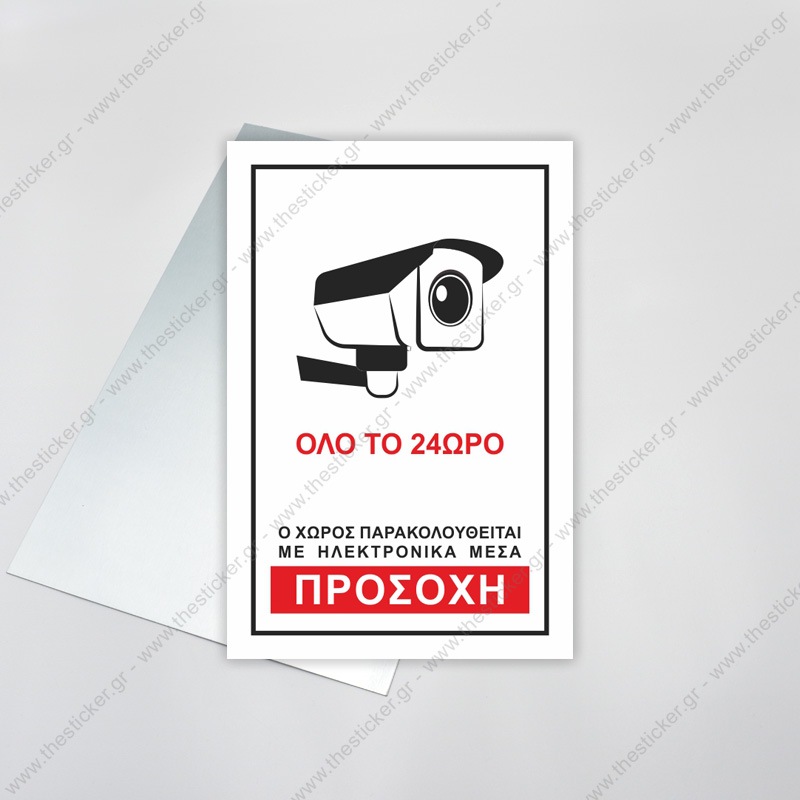ΑΥΤΟΚΟΛΛΗΤΑ & ΠΙΝΑΚΙΔΕΣ ΣΗΜΑΝΣΗΣ - The Sticker