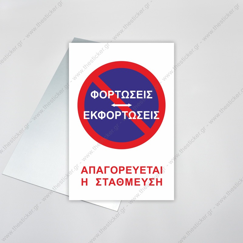 ΑΥΤΟΚΟΛΛΗΤΑ & ΠΙΝΑΚΙΔΕΣ ΣΗΜΑΝΣΗΣ - The Sticker